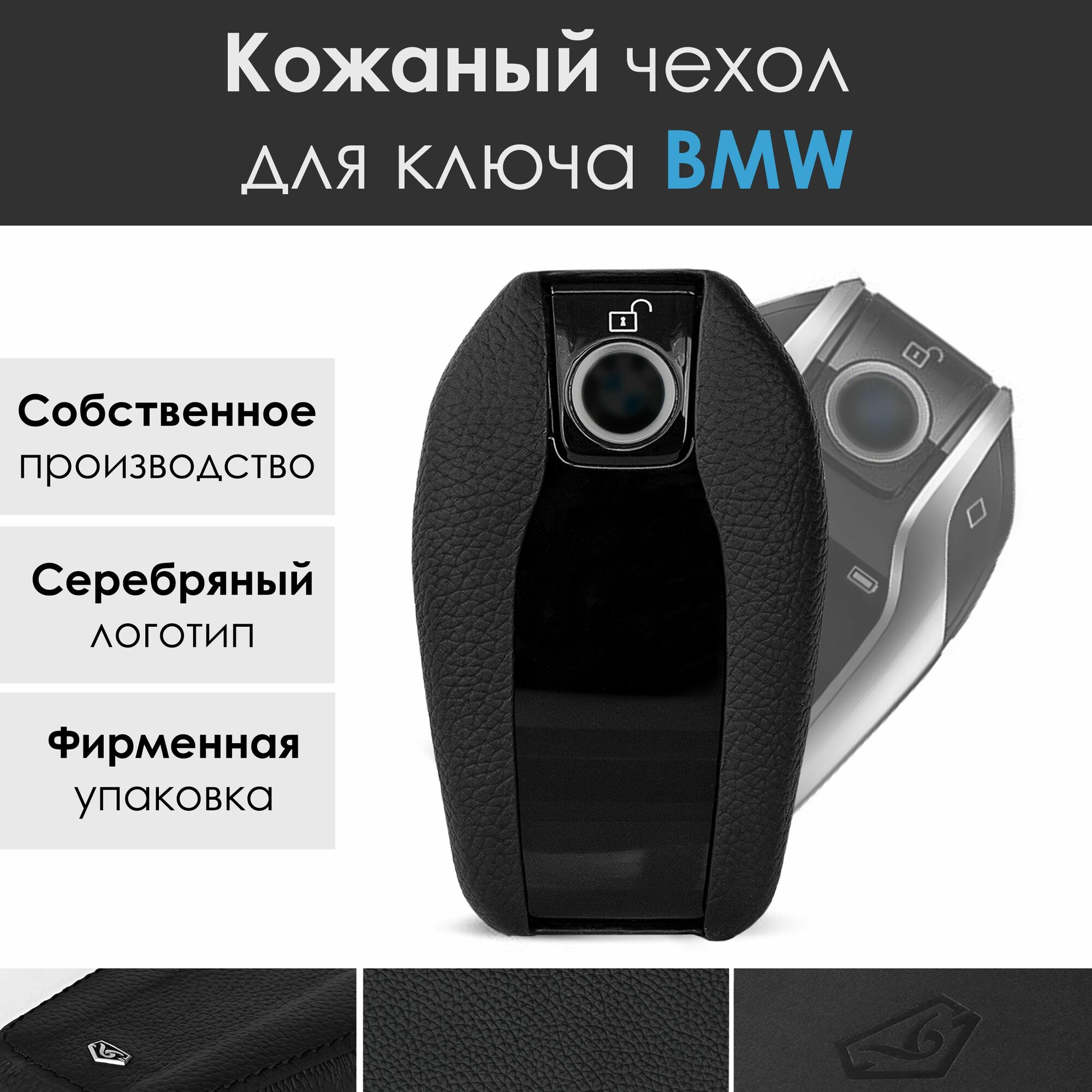 Чехол для сенсорного автомобильного ключа BMW из натуральной черной кожи