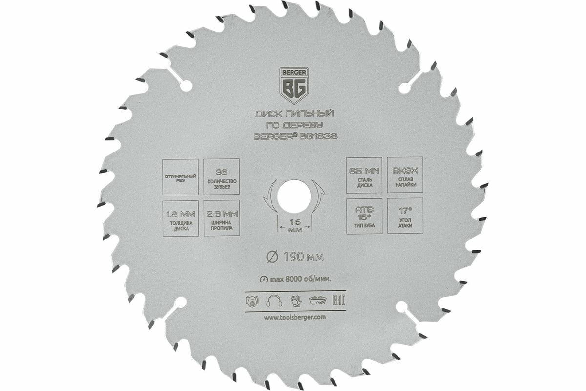 Berger BG BG1638 пильный диск по дереву и ДСП 190x16 мм, 36 зубьев ATB 15 2.6x1.8 мм