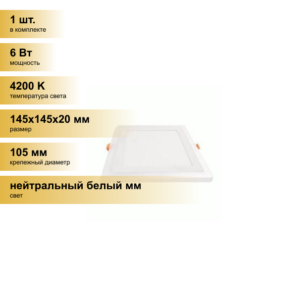 (1 шт.) Светильник встраиваемый Ecola светодиодный даунлайт Квадрат 6W 4200K 4K подсветка 3W 2K 145(105)x20 DTRV90ELC