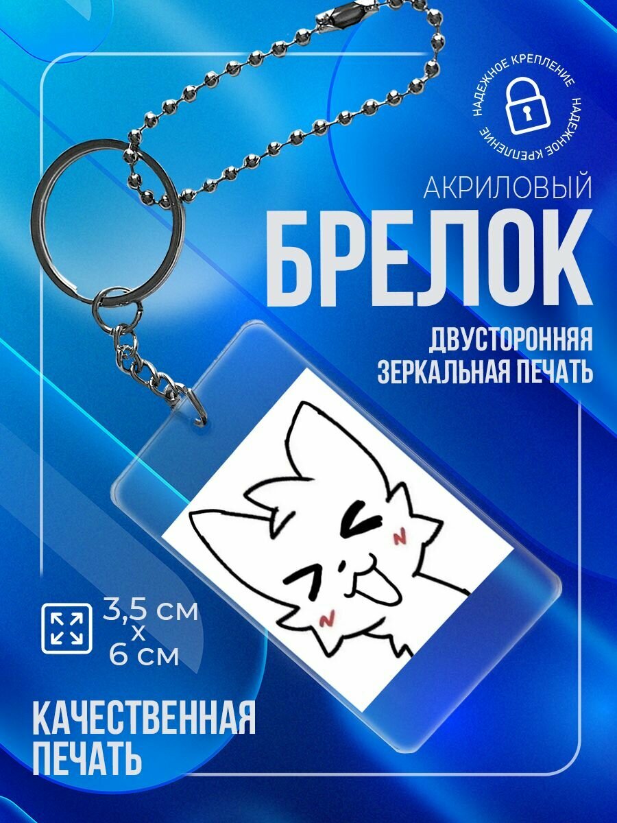 Брелок