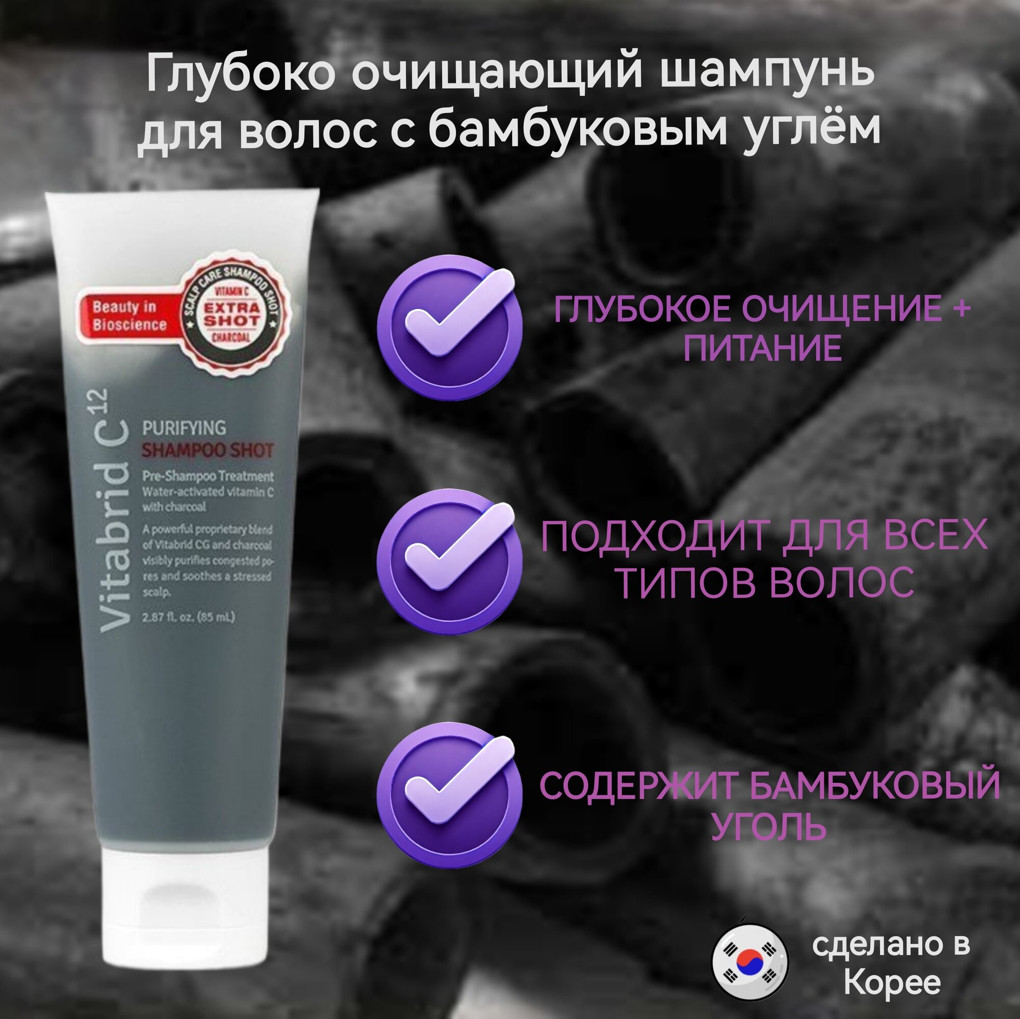Корейский Глубоко очищающий прешампунь с витамином С и бамбуковым углём Vitabrid C12 Purifying Shampoo Shot
