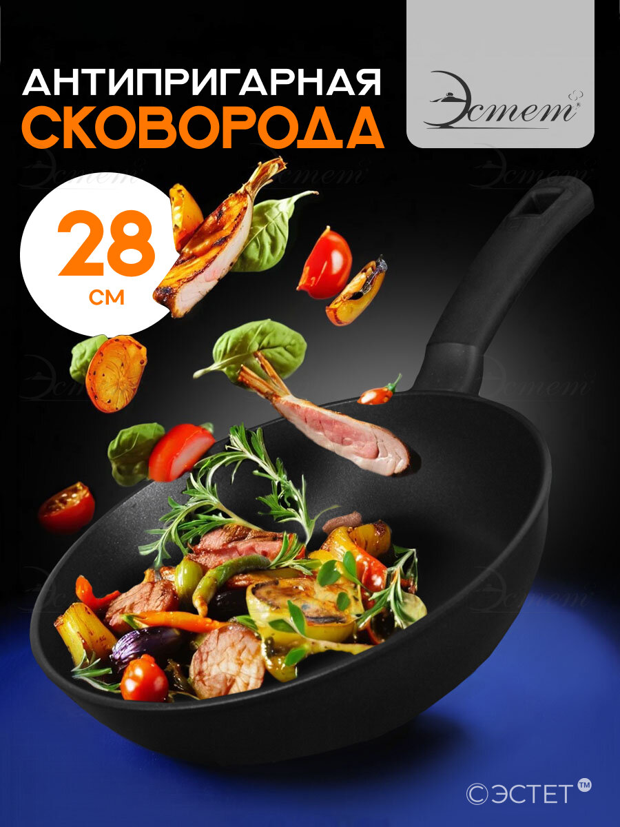 Сковорода 28 см антипригарная литая