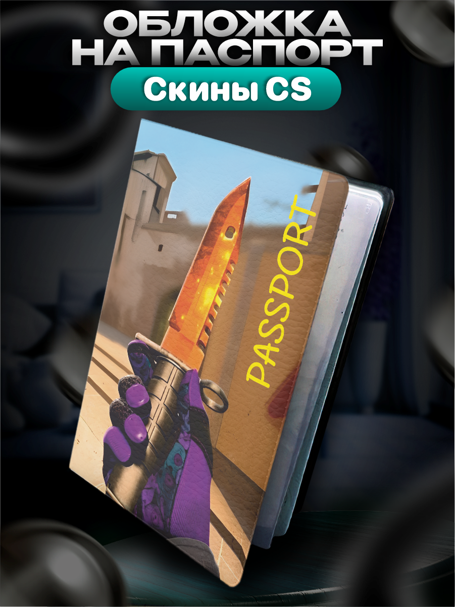 Обложка для паспорта