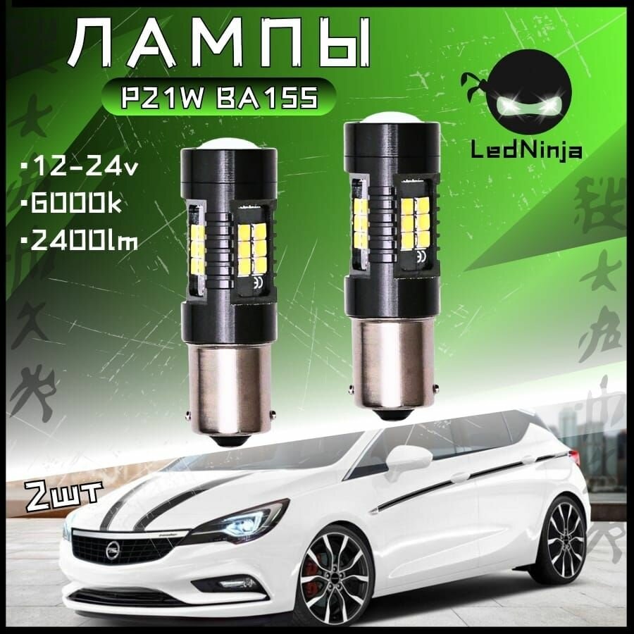 Автомобильная лампа поворота BA15S 1156 P21W-SMD Стоп-сигнал / Замена заднего фонаря (2шт).