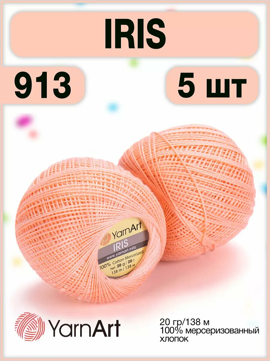 Пряжа Ярнарт Iris 913, 20гр/138м - 5шт
