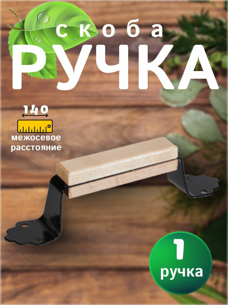 Ручка дверная скоба BRANTE РС 100, дверные ручки 1 шт, фурнитура