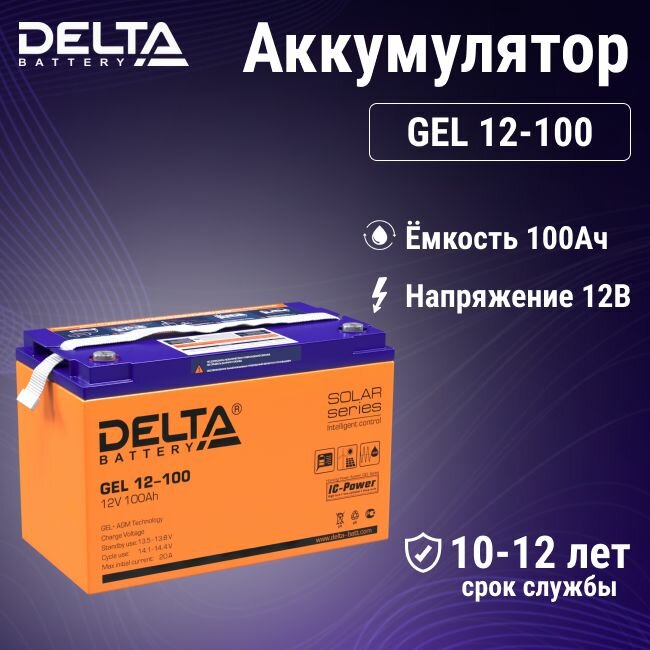 Аккумулятор Battbee Delta, влагозащитный корпус, оранжевый, GEL 12В, 100000мА. ч - 1шт