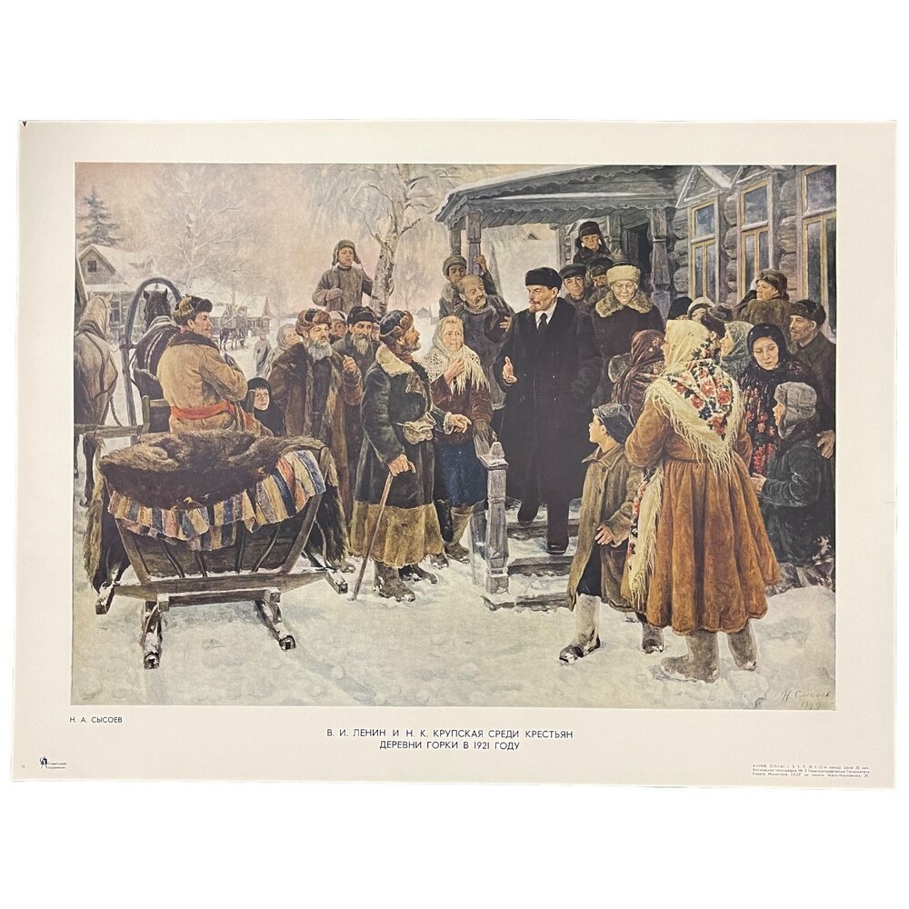 Репродукция картины Н. А. Сысоева "Ленин и Крупская среди крестьян" 1963 г. Изд. "Советский художник"