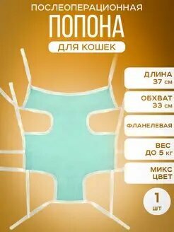 Послеоперационная попона WikiVET, для кошек, фланель, удобный крой