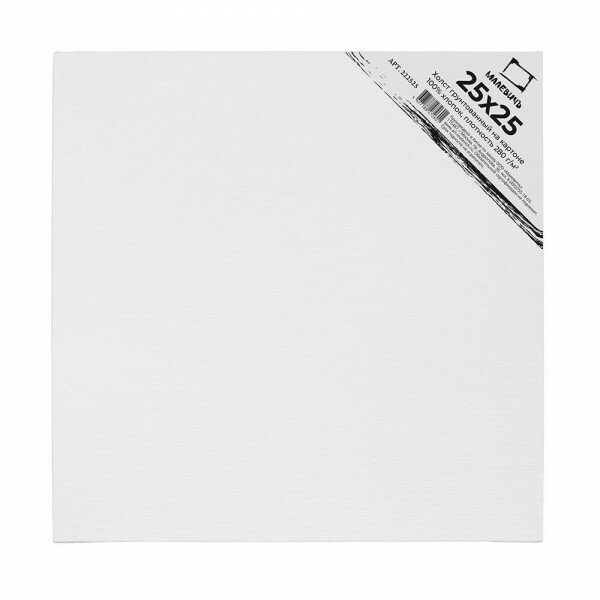 Холст на картоне Малевичъ 25х25 см