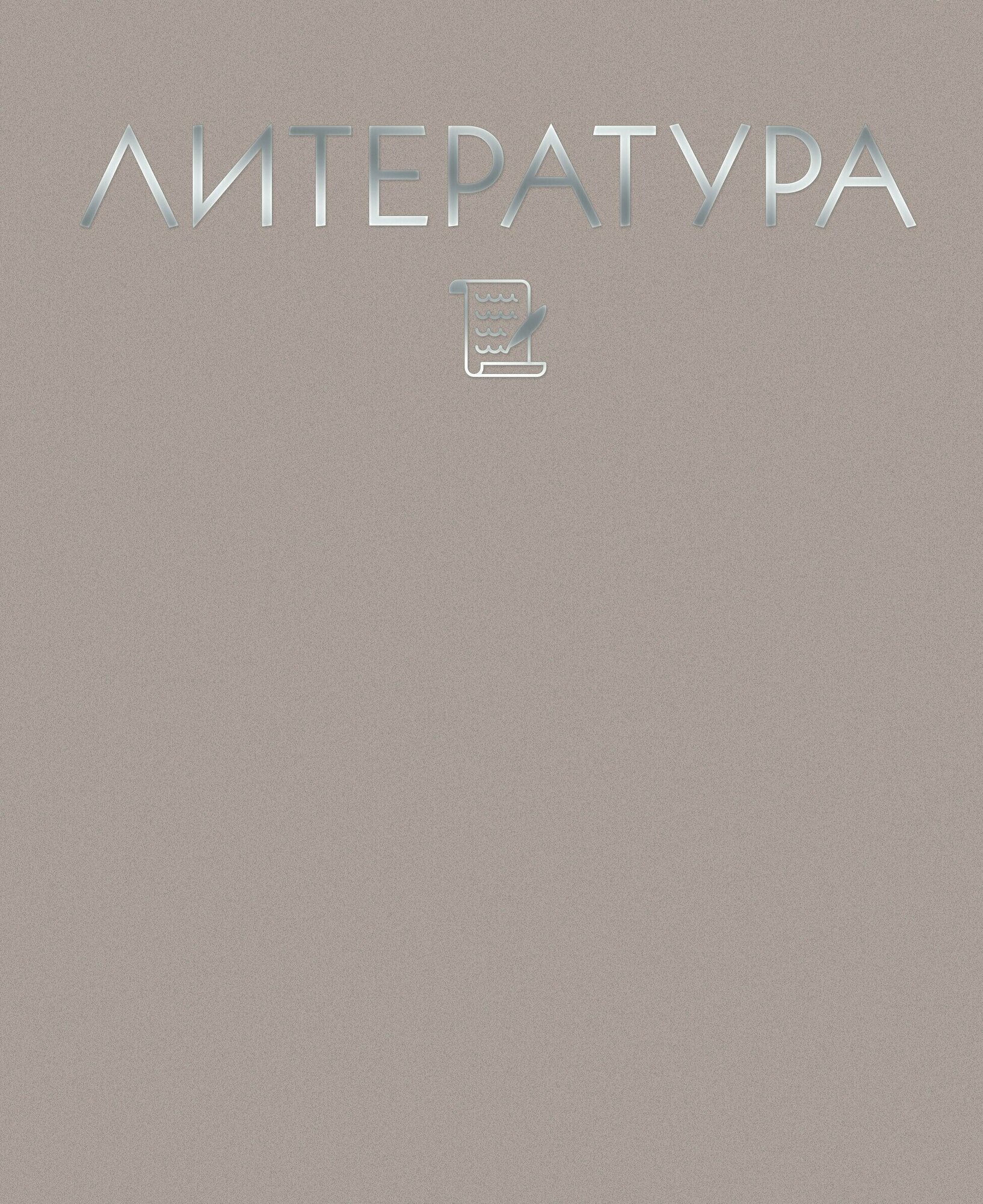 Тетрадь предметная. Color Drop. Литература, 48 листов, линия