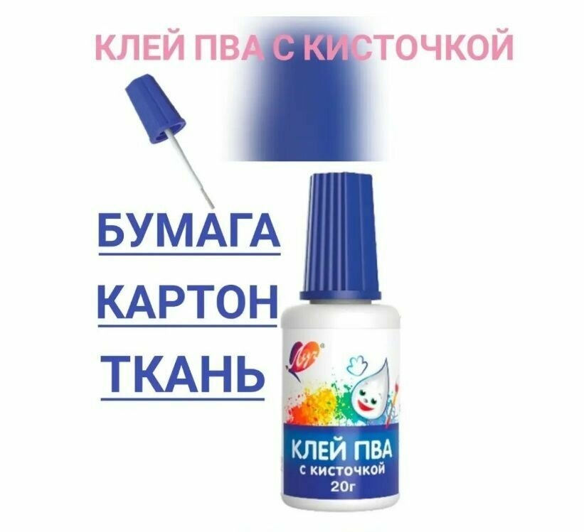 Клей ПВА с кисточкой 20 г
