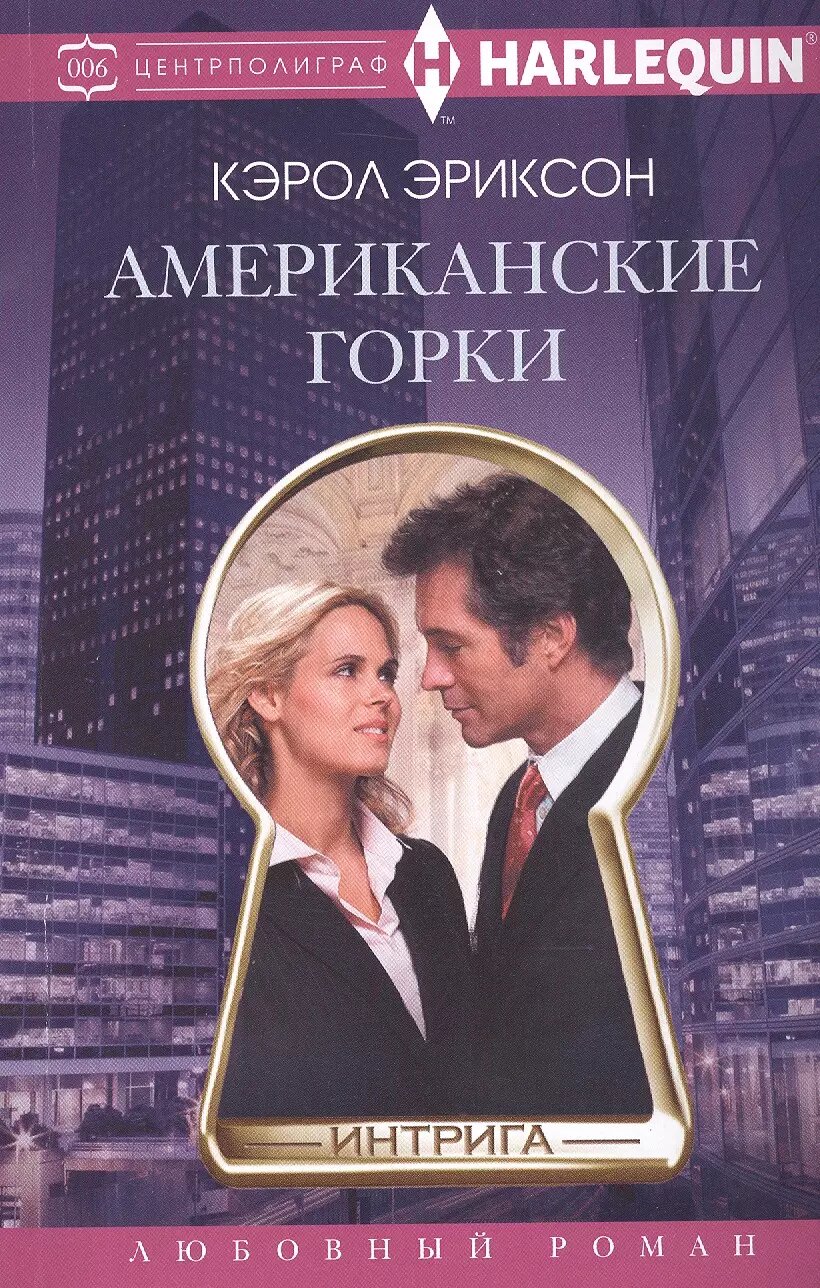 Американские горки