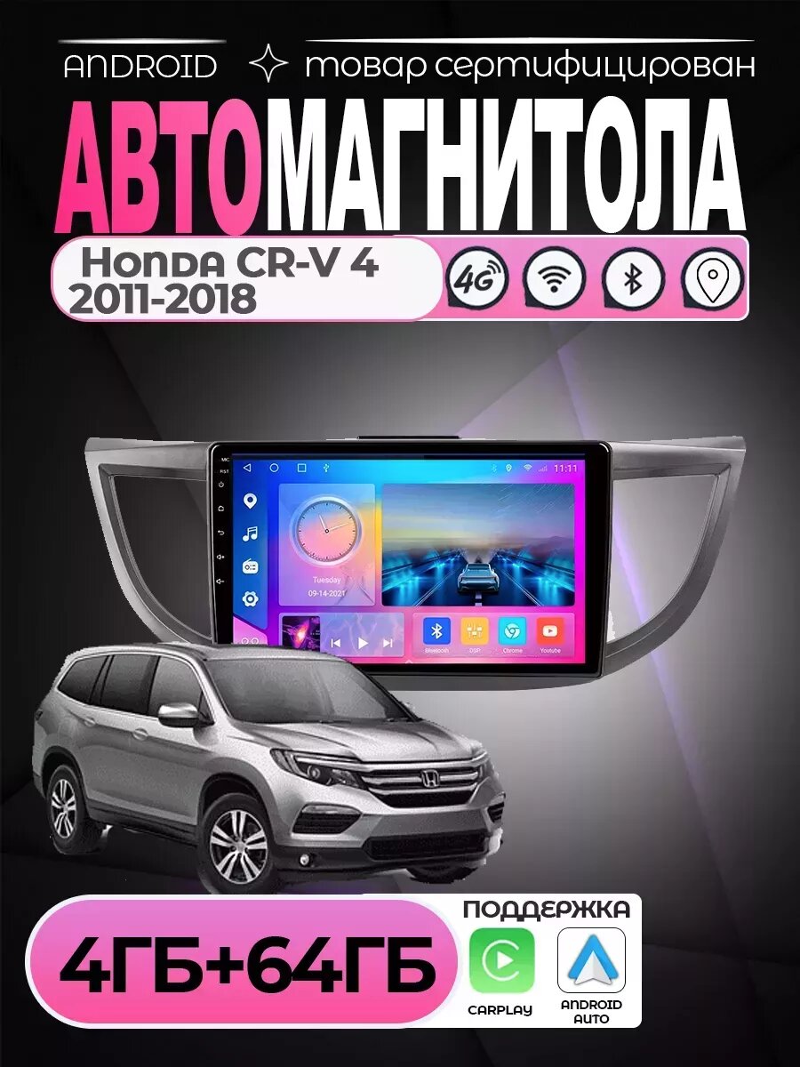 Магнитола TS18 PRO Honda CR-V 4 2011-2018 4/64 ГБ Bluetooth, FM/AM, GPS