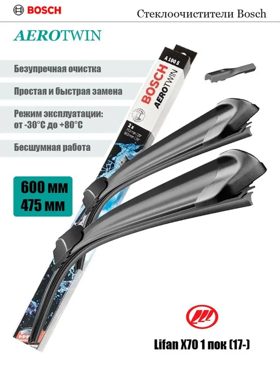Дворники Aerotwin A6S : Lifan X70 (17-)
