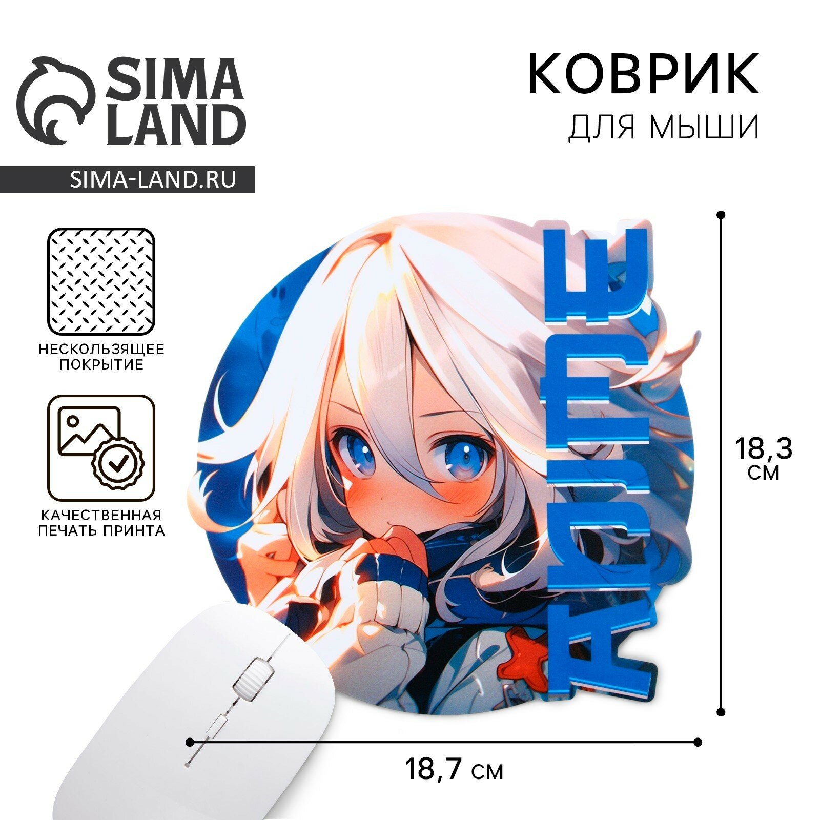 Коврик для мыши «Милашка», 18.7×18.3 см