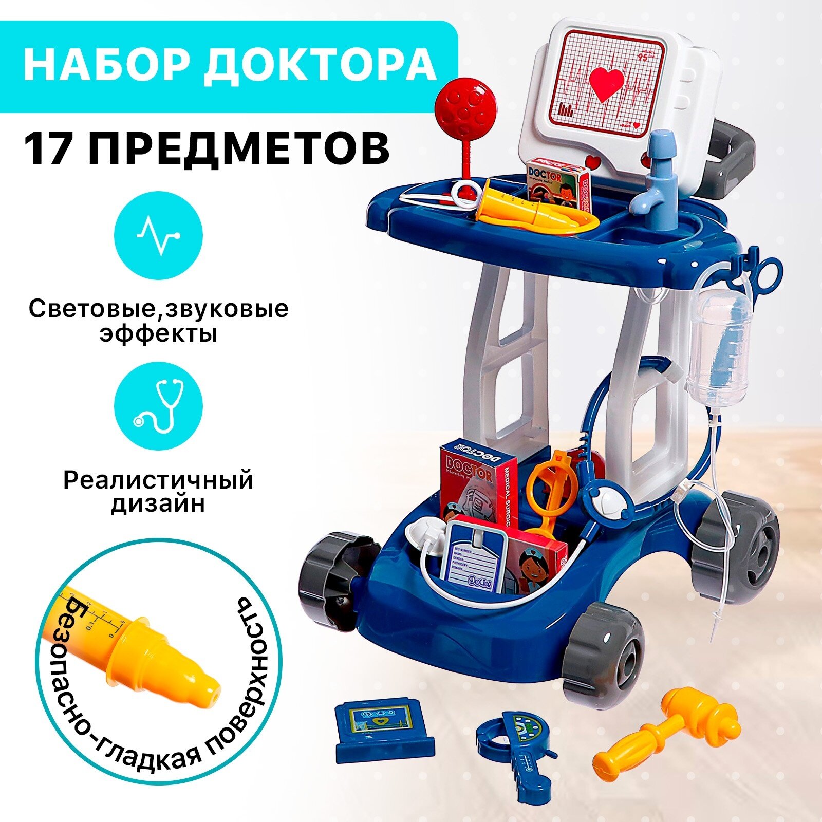 Игрушка Happy Valley Доктор 17 предм.