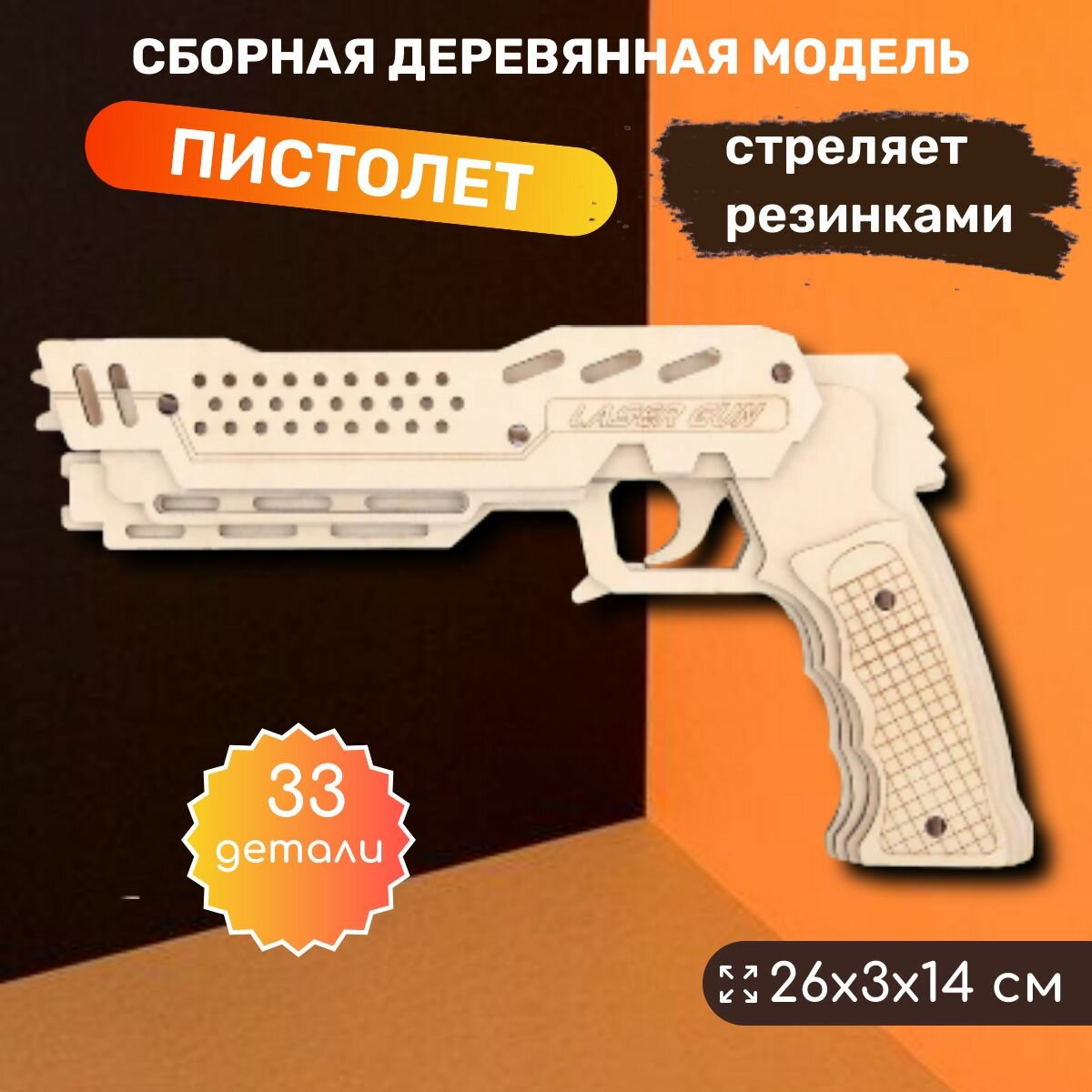 Деревянный конструктор Пистолет резинкострел сборная модель, Чудо-дерево