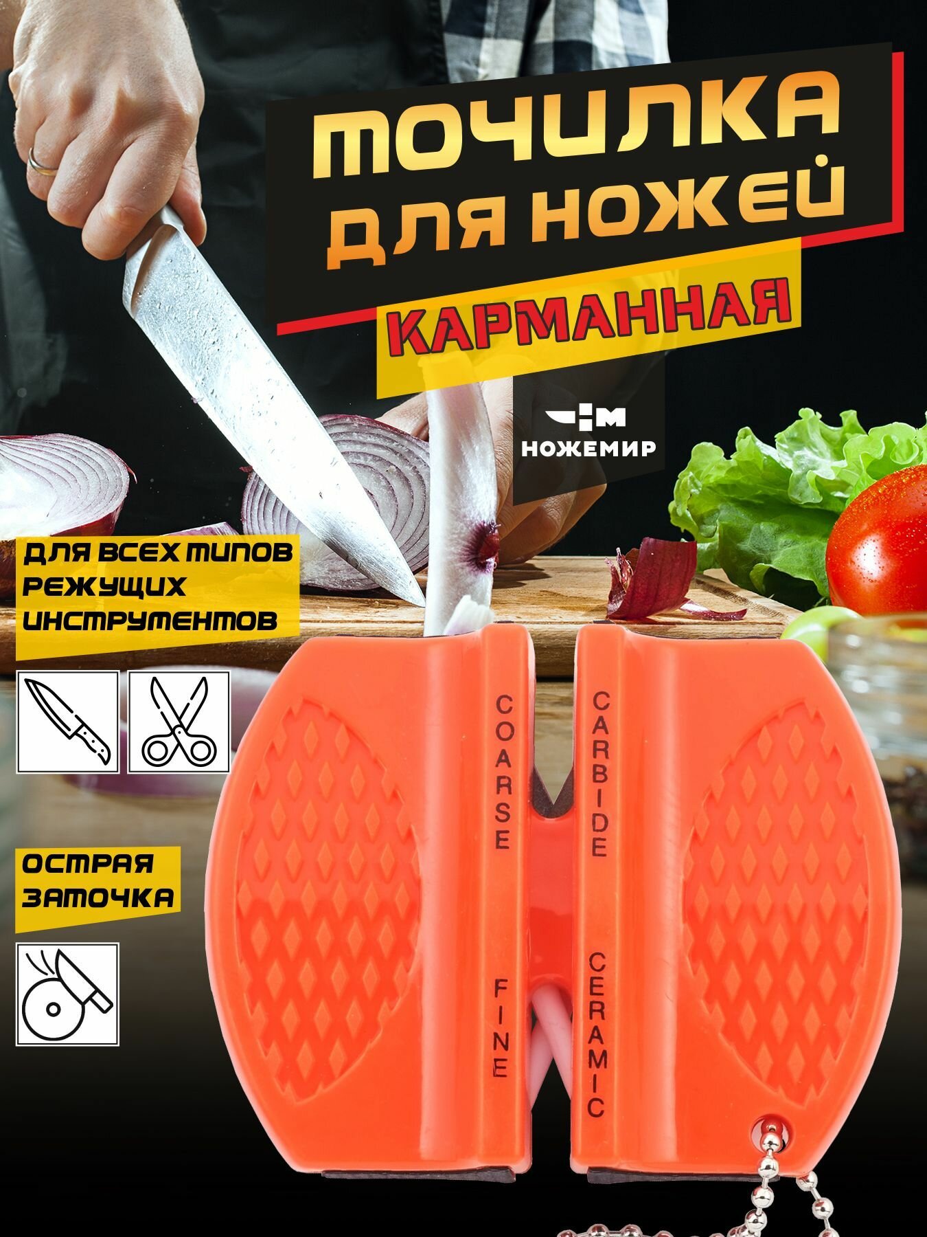 Точилка бабочка универсальная карманная ножеточка Ножемир LAN-9