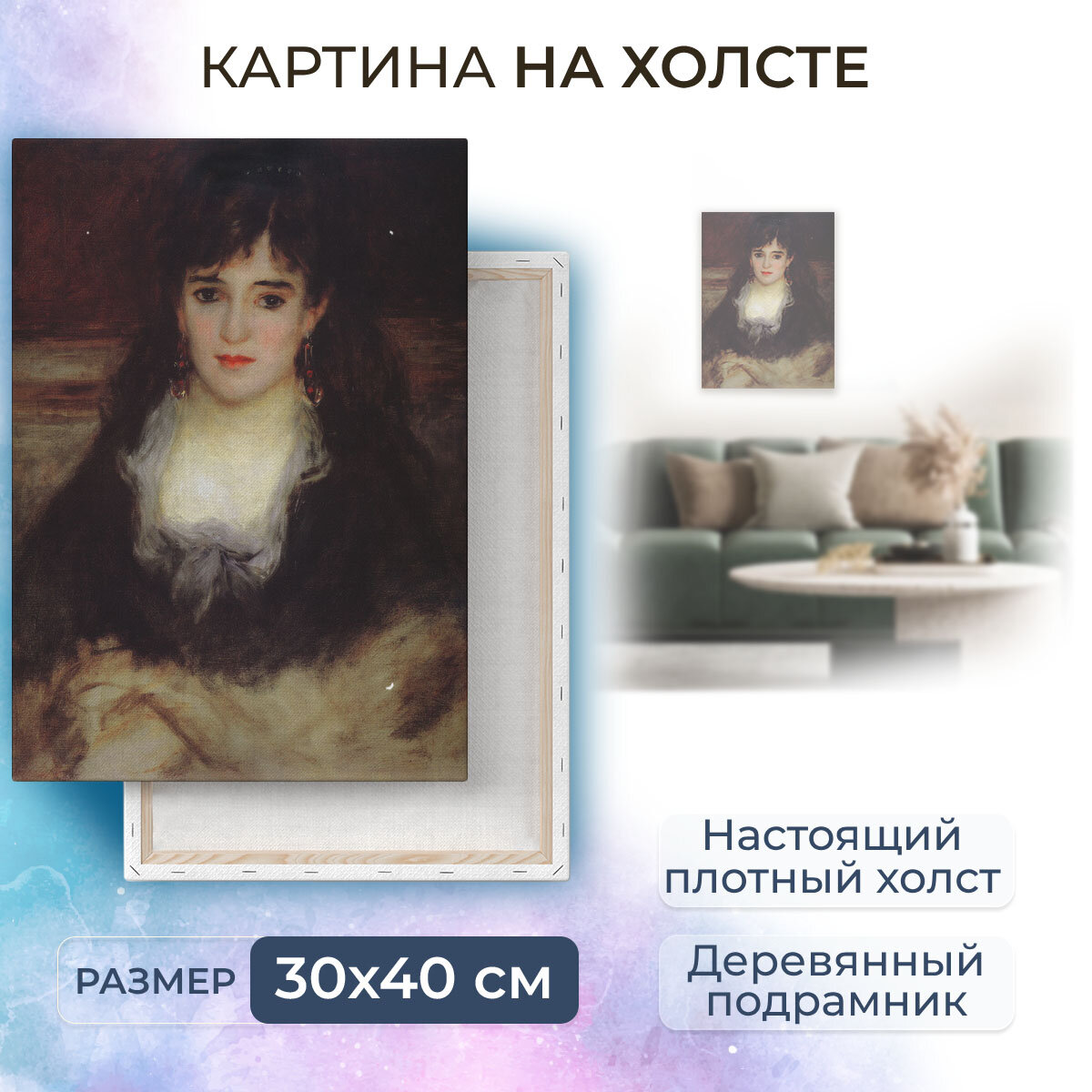 Картина на холсте, репродукция / Pierr - Auguste Renoir / Ренуар Пьер / Размер 30 x 40 см