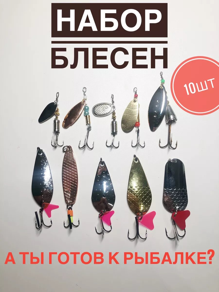 Блесна рыболовная набор колебалки и вертушки