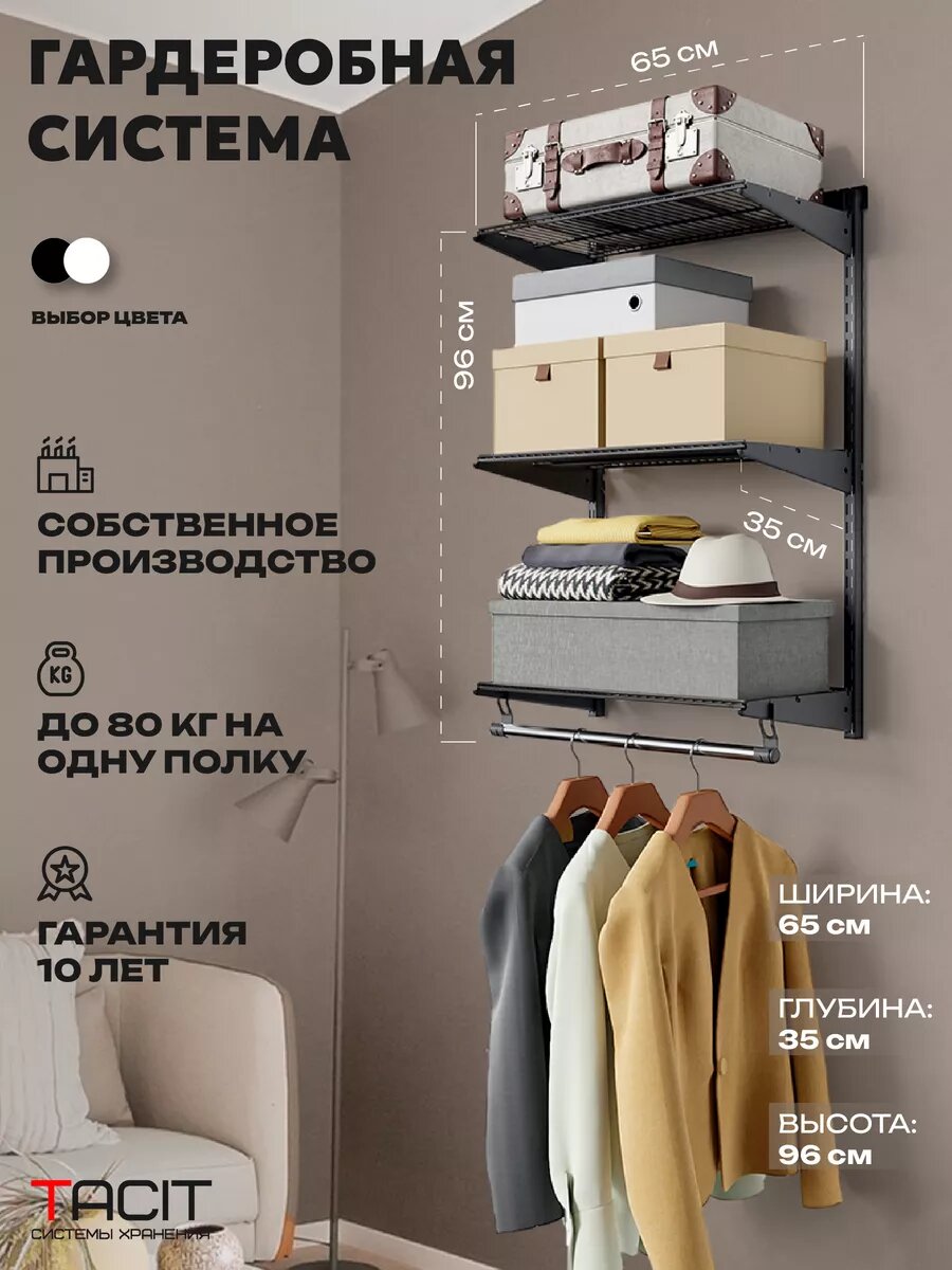 Настенная гардеробная система хранения с вешалкой для одежды