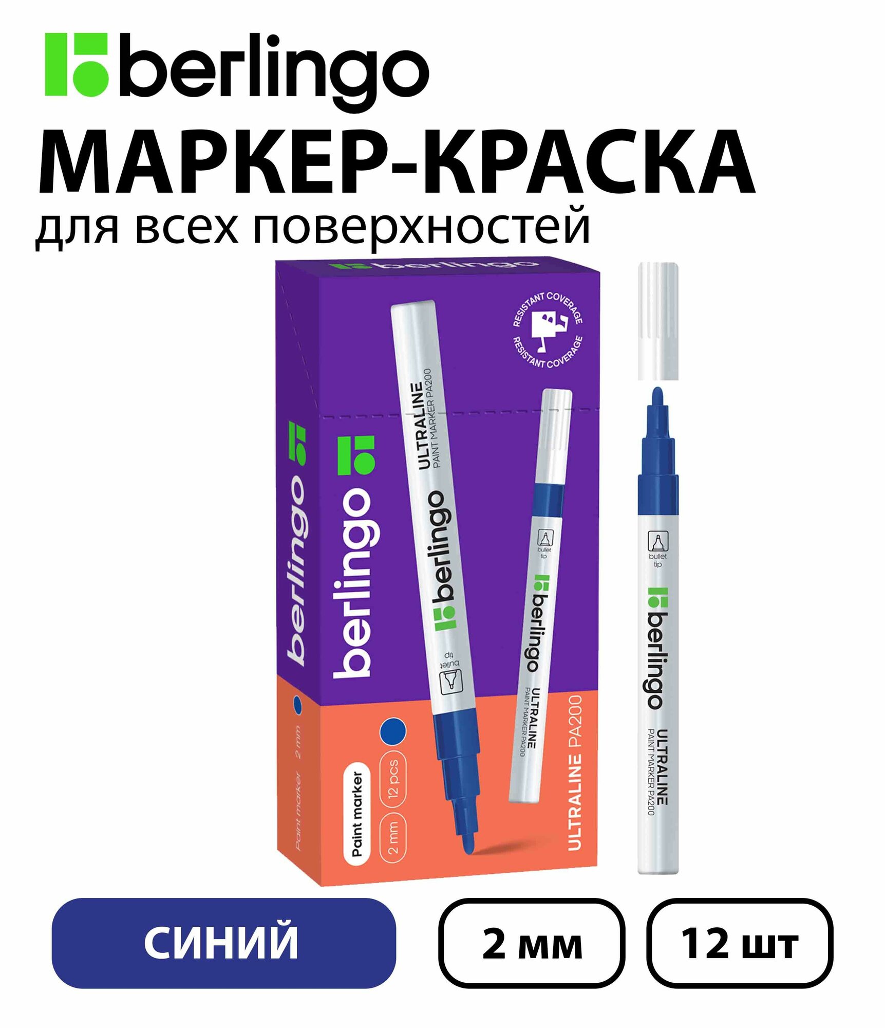 Набор 12 шт. - Маркер-краска Berlingo "Uniline PA200" синяя, 2 мм, нитро-основа BMk_02202