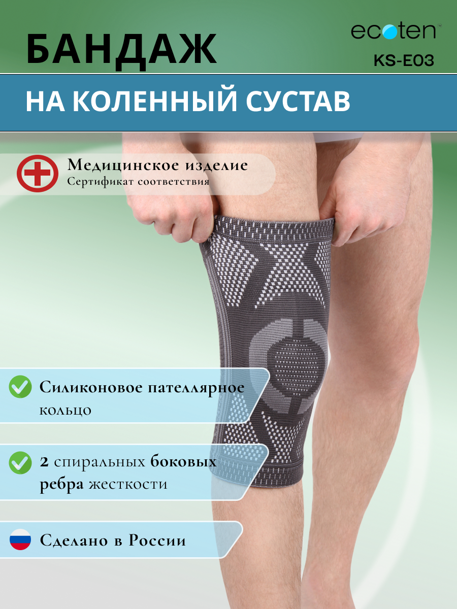 Бандаж на коленный сустав эластичный с ребрами жесткости и силиконовым кольцом KS-E03, размер XL