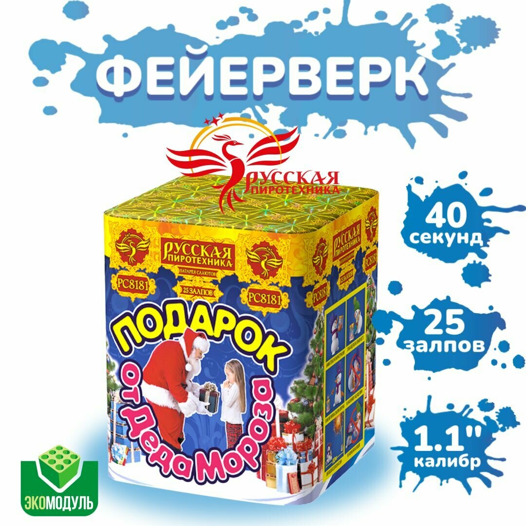 Фейерверк Салют "Подарок от Деда Мороза" (25 залпов, калибр 1,1") Русская пиротехника