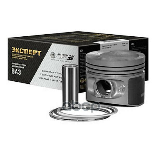 Поршневая группа ВАЗ 21213 в сборе с кольцами 82,4 гр. A (Эксперт) Мотордеталь арт. 21213-1004018-АР A