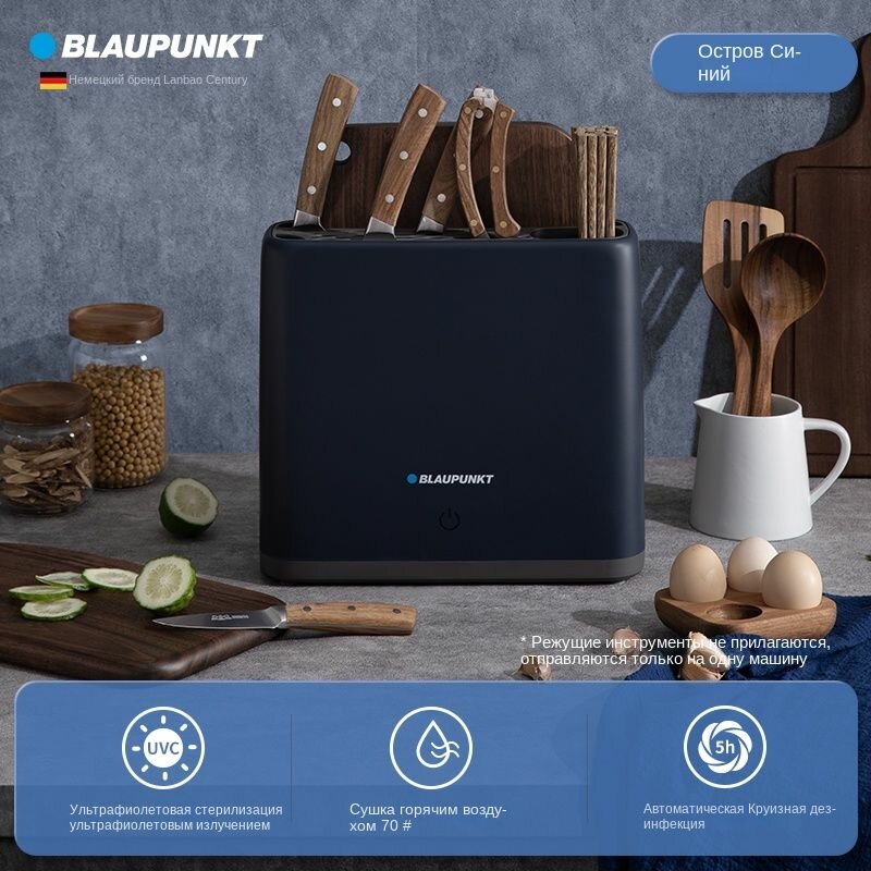 Blaupunkt BP-XD01 Стерилизатор для ножей, стерилизатор палочек для разделочных досок и ножей, бытовой, малый, УФ-сушка, синий