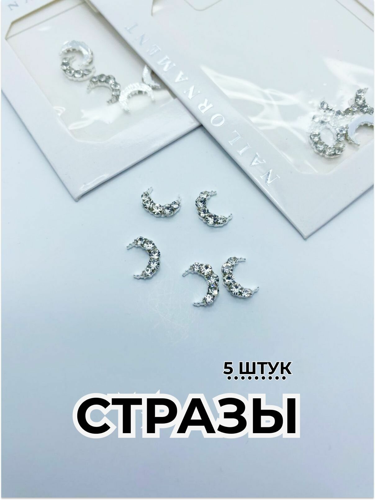 Набор страз для маникюра, стразы для дизайна ногтей