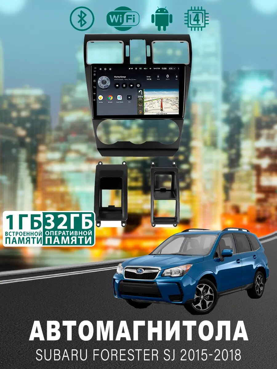 Магнитола для Subaru Forester SJ 2015-2018 1/32ГБ Bluetooth, FM/AM, GPS