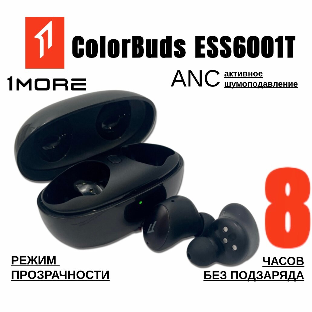 Наушники беспроводные 1MORE (Xiaomi) ColorBuds True Wireless In-Ear Headphones/ Black (ESS6001T-Blac .