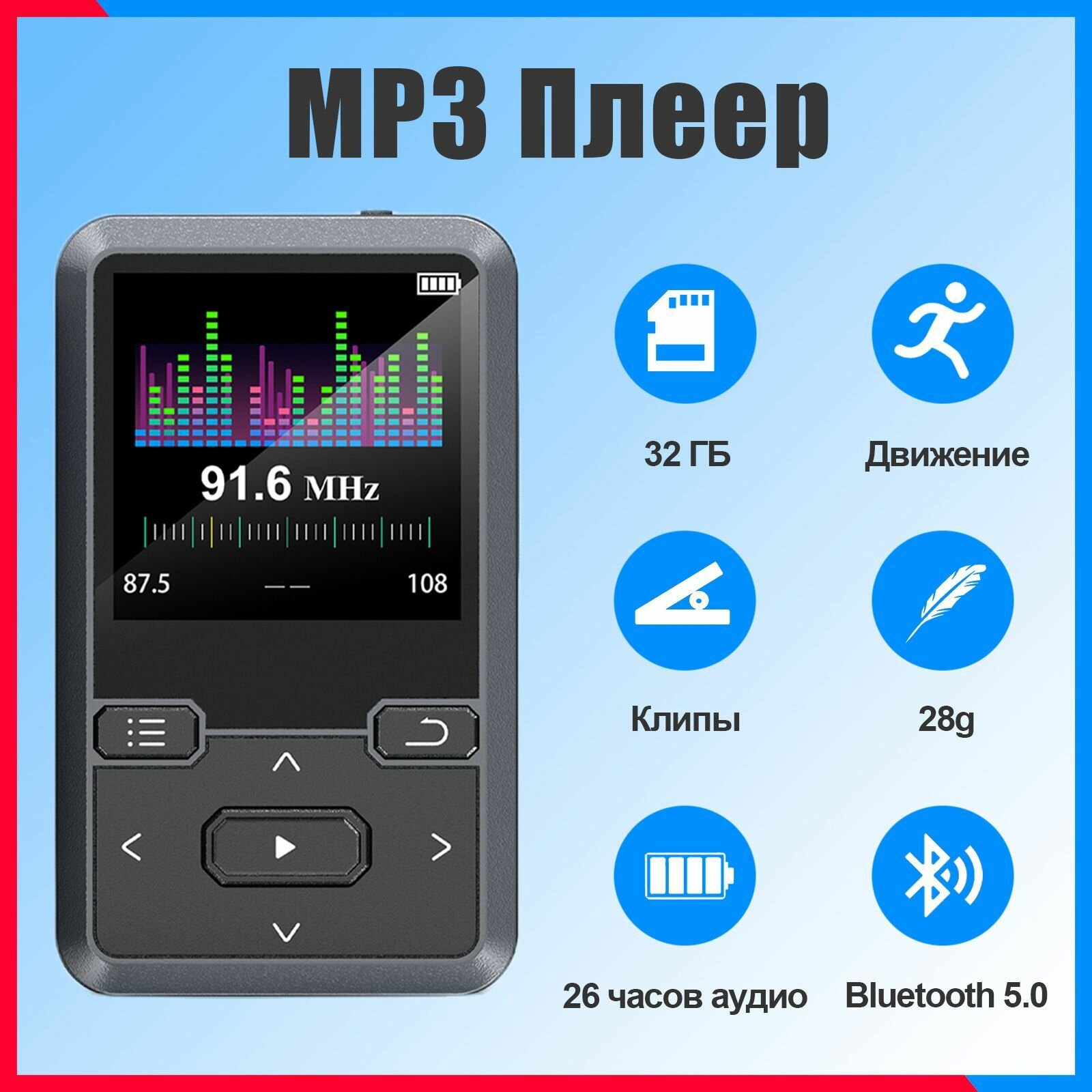 Спорт МР3 Плеер, 32GB Черный, 1.44" Цветные Экран, 28g, Шагомер, Клипы, FM, Bluetooth 5.0