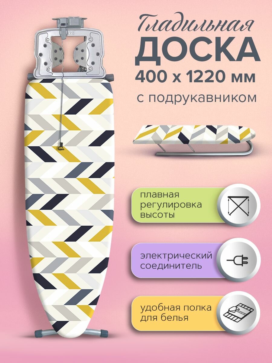 Гладильная доска Nika, съемным чехлом, металл, 122 см x 40см