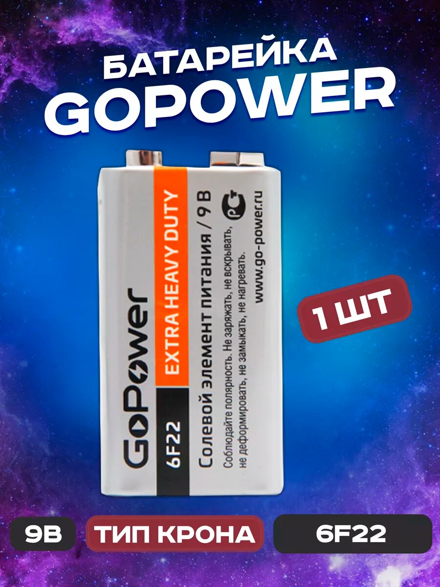 Батарейка солевая крона 6F22 9V