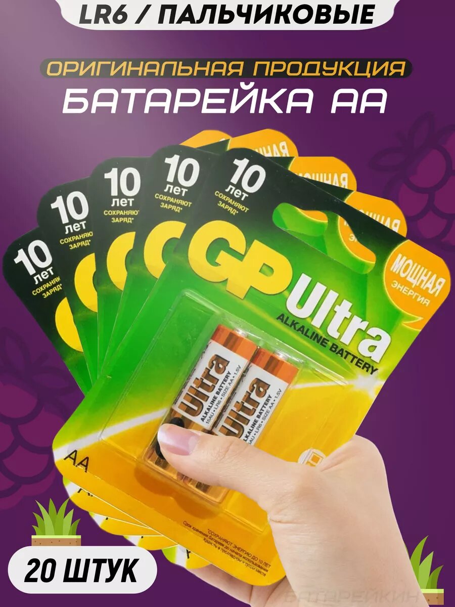 Алкалиновая батарейка пальчиковая LR6 AA 1.5v Ultra Alkaline