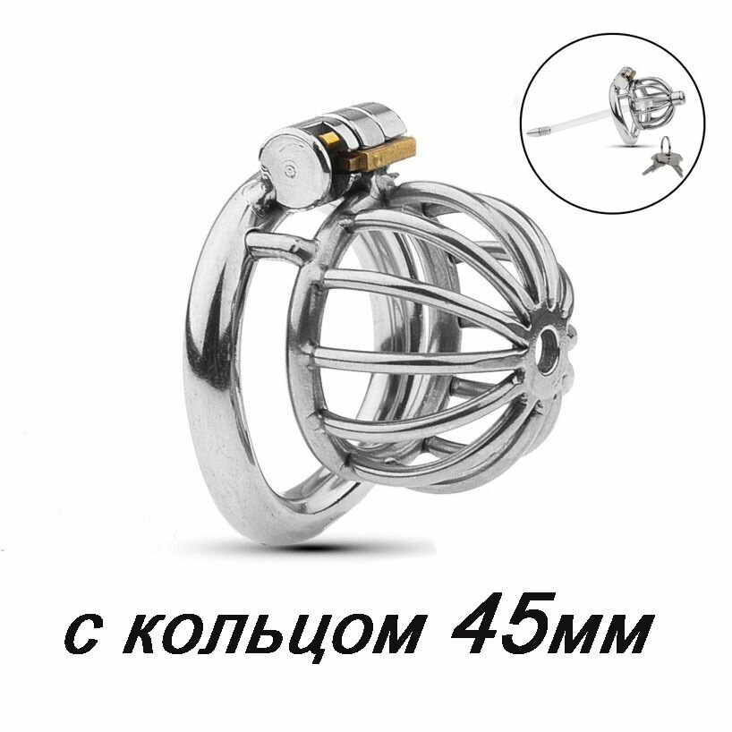 Пояс верности для мужчин (Кольцо 45 мм) / Товар БДСМ для взрослых 18+ / интим товар для взрослых