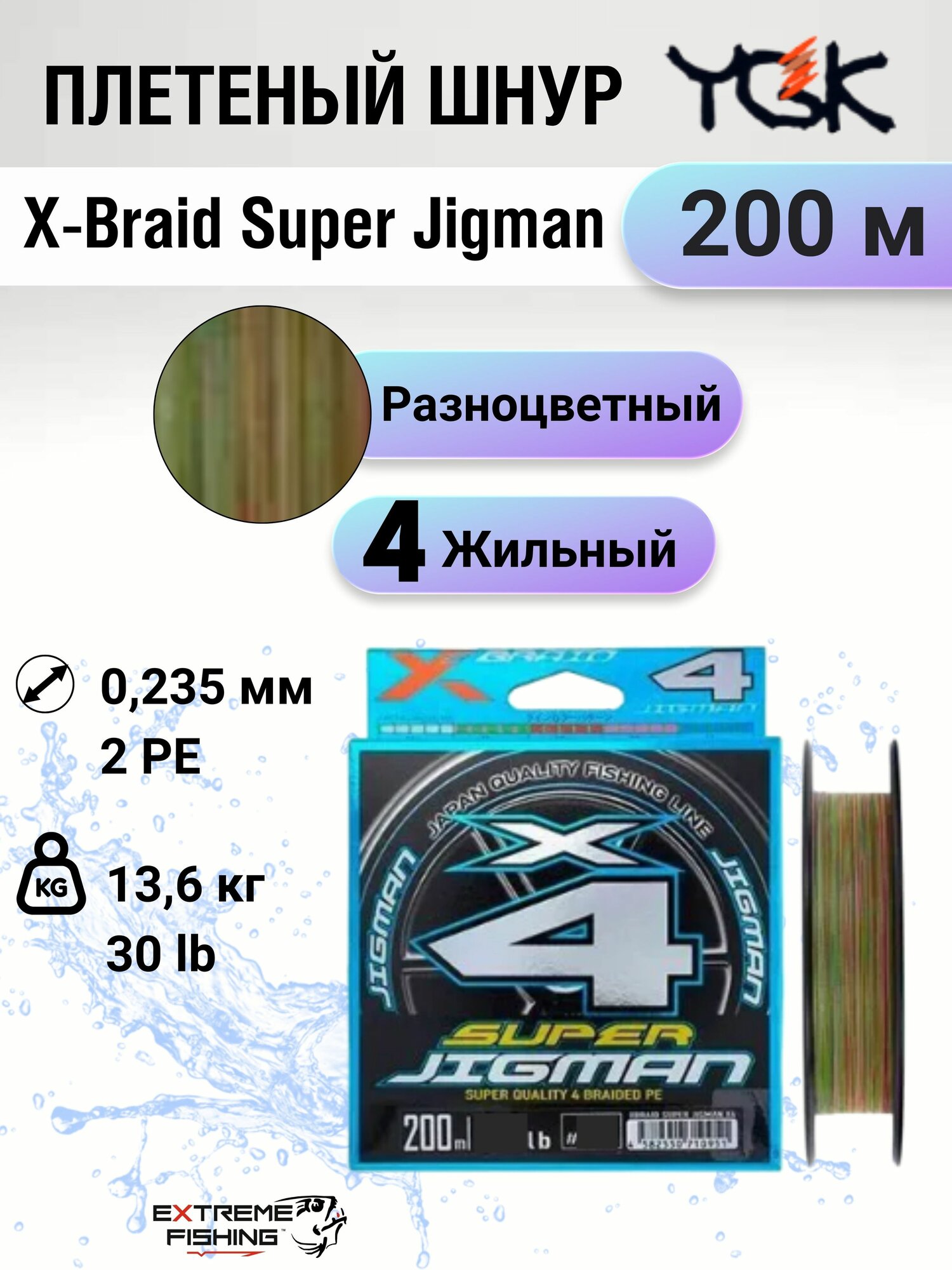 Шнур PE YGK X-Braid Super Jigman X4 200м, 4Color, 2, 30lb