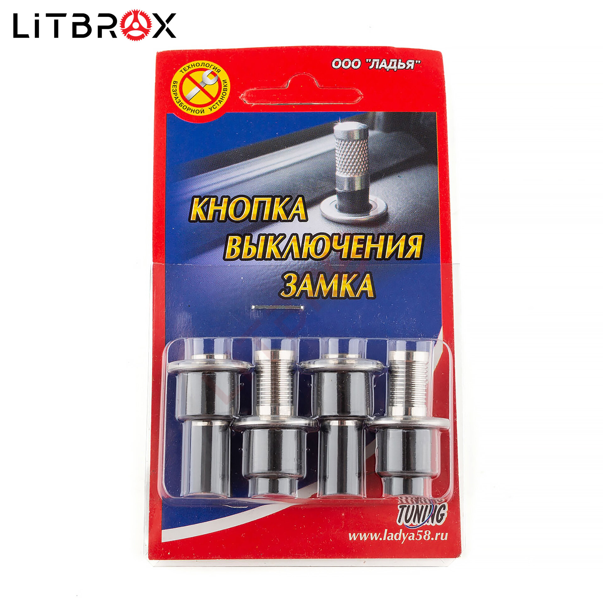 Кнопка фиксации замков двери / Кнопка выключении замка ВАЗ LADA 2108, 2109, 21099, 2114, 2115 (декоративные 4шт.) / 54460