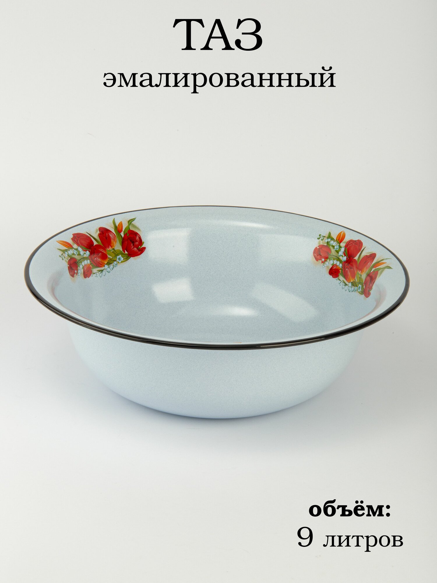 Таз эмалированный 9 литров с рисунком Ласковый май