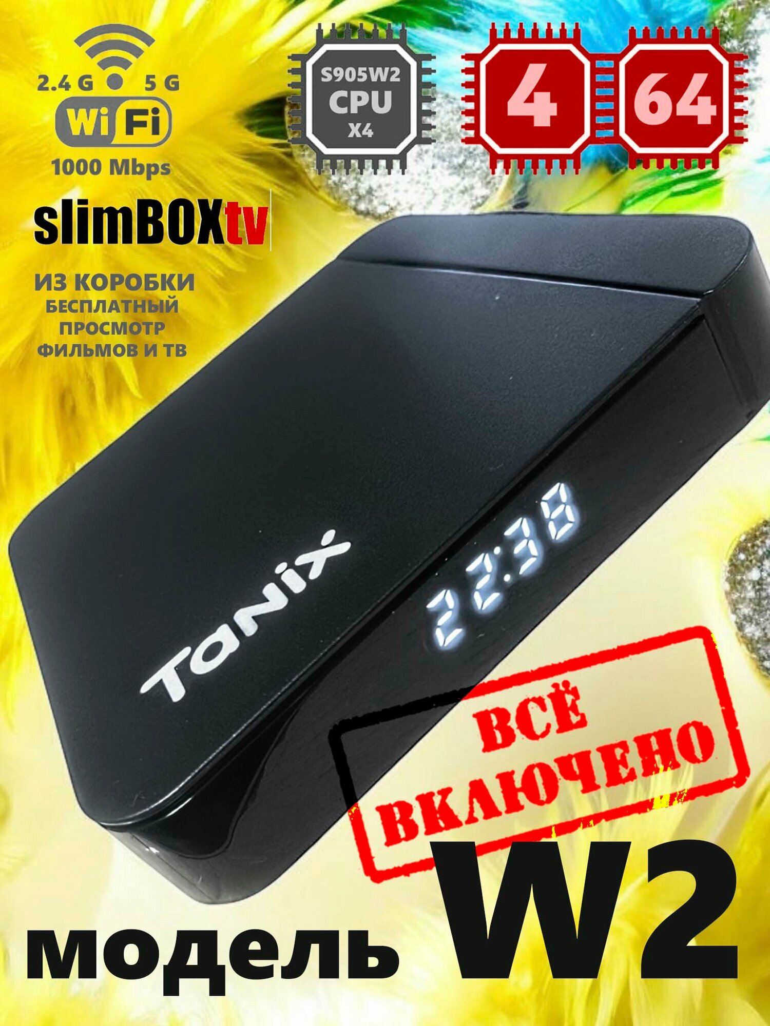 Смарт приставка Tanix W2 4/64Gb, оригинал. Android TV 11, Прошивка slimBOXtv с установленными приложениями