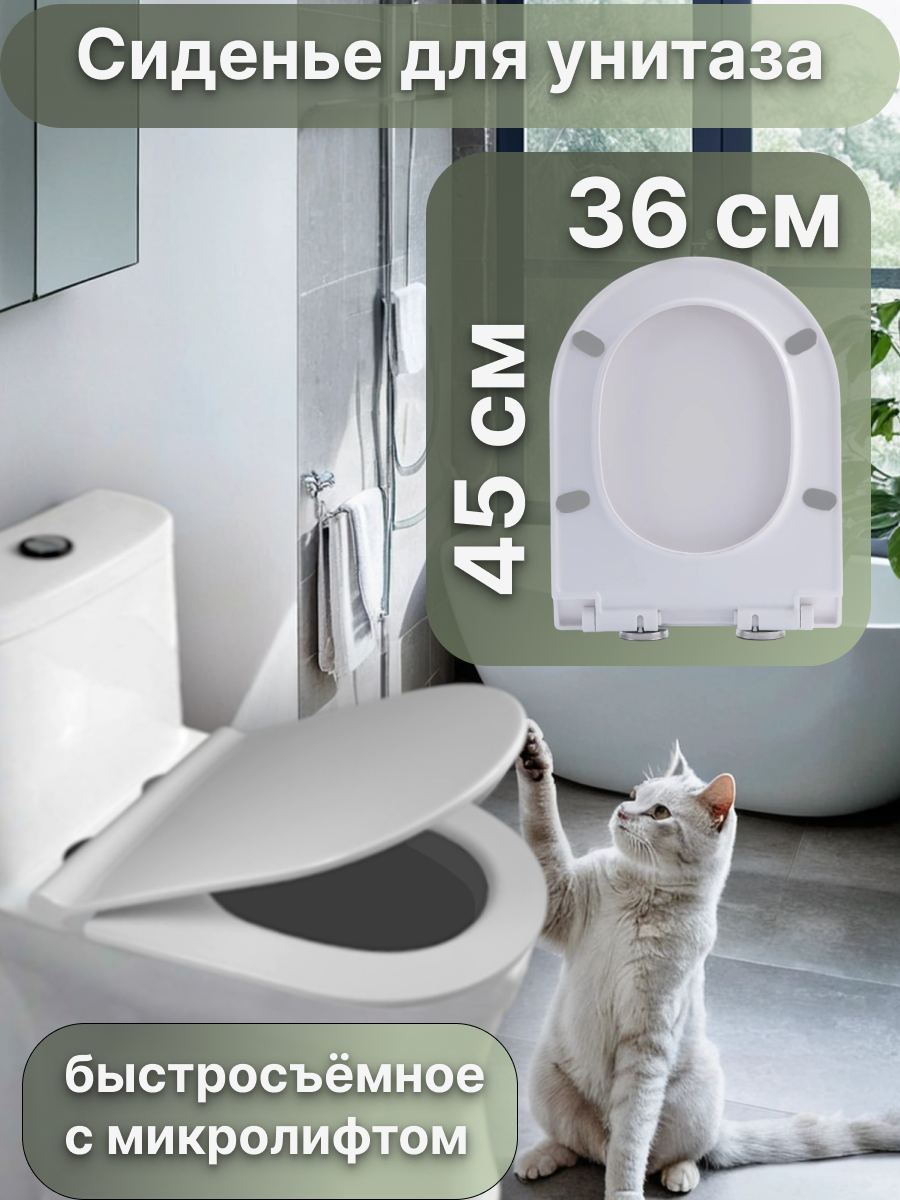 Сиденье для унитаза с микролифтом (быстросъёмный стульчак) 360Х450 мм, большое белое