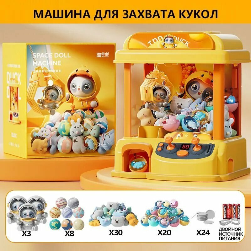 Игровой автомат хватайка с игрушками, аппарат для ловли игрушек, Dawn, Подарочный, желтый