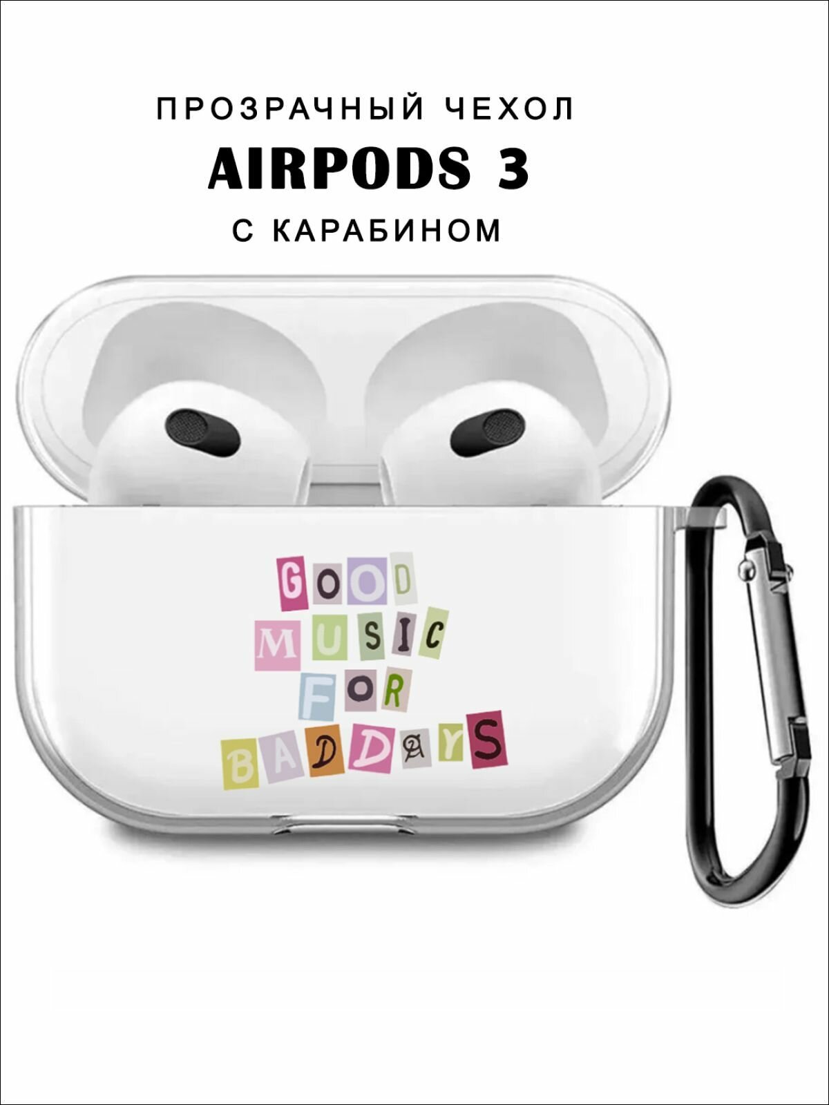Чехол для наушников AirPods 3 (на Аирподс 3) силиконовый с принтом "Good music", прозрачный