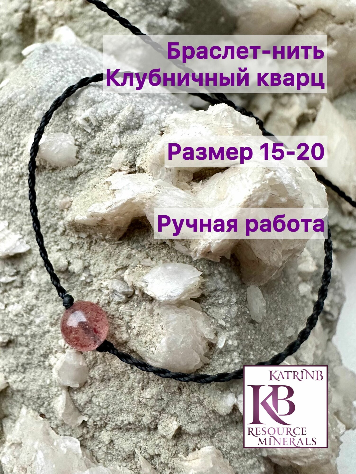 Браслет, кварц