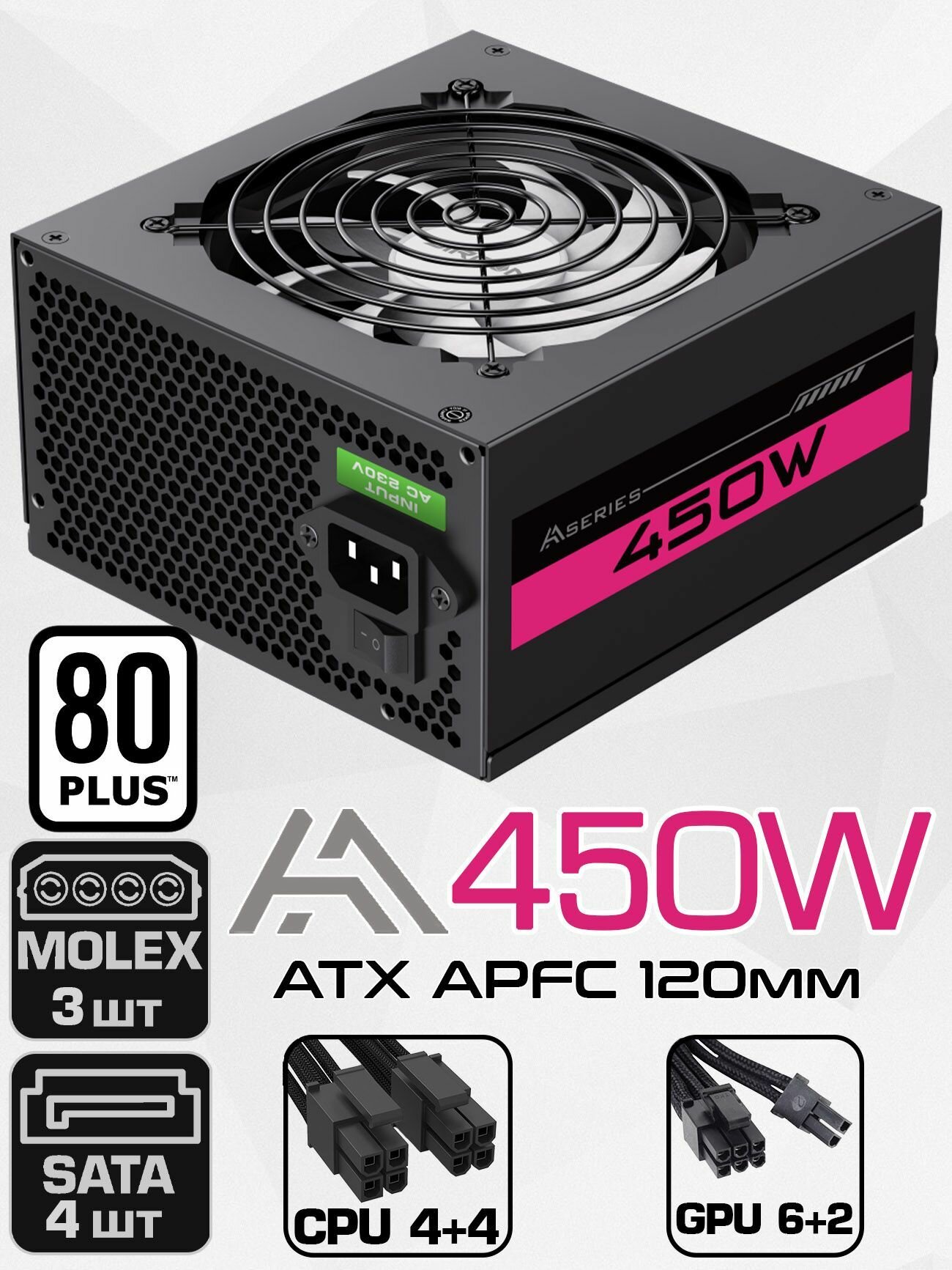 Блок питания для ПК 450W Черный ATX ZIRCON AA-450, 20+4pin 4+4pin 1*6+2pin 4*SATA 3*MOLEX вентилятор 120мм
