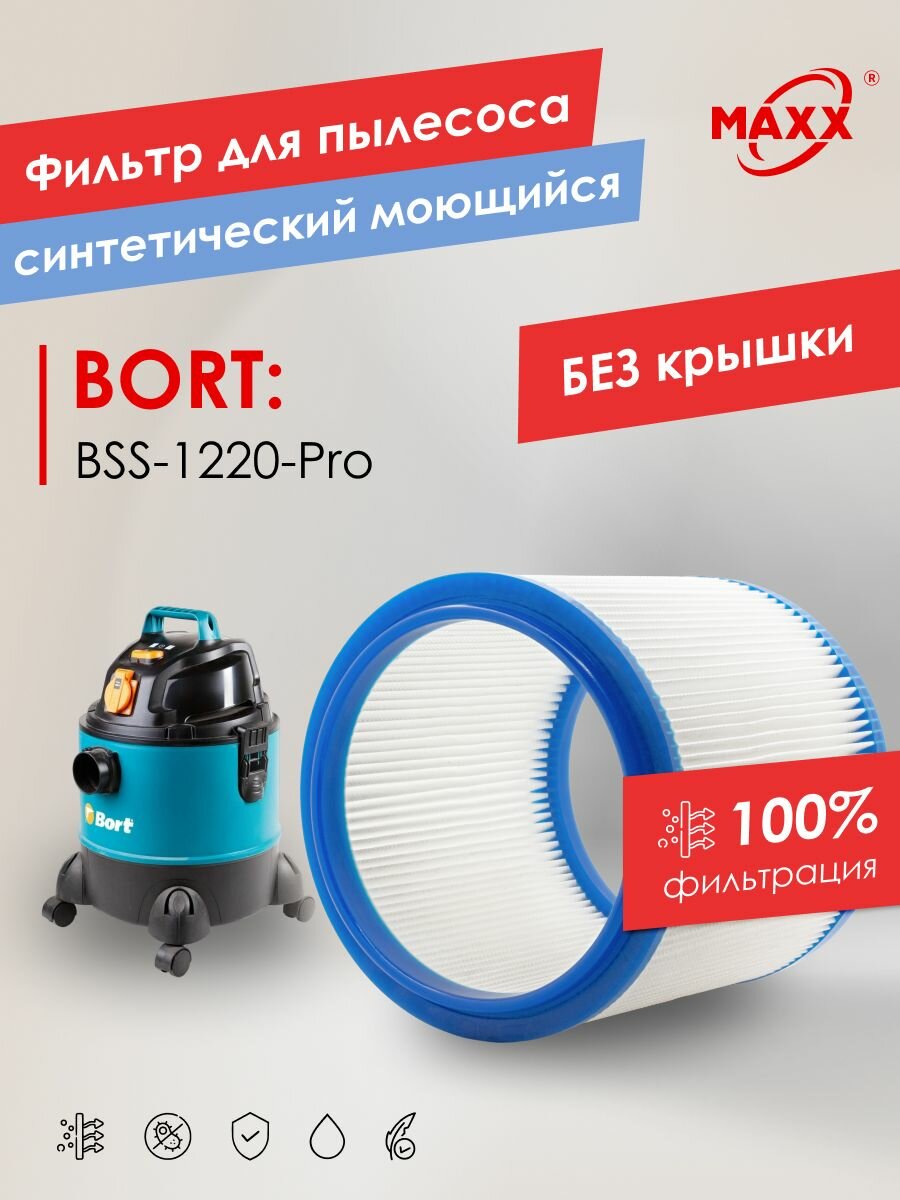 Фильтр PRO моющийся для пылесоса Bort BSS-1220-Pro (Борт)