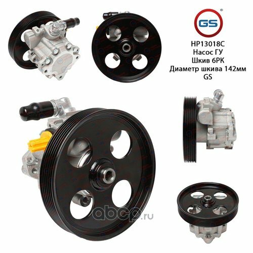 Новый насос ГУР Citroen Evasion 1994-2002, Peugeot 406 1995-2004, Peugeot Expert GS HP13018C